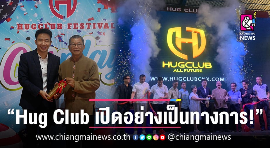 Hug Club เปิดอย่างเป็นทางการแล้ว ! - Chiang Mai News