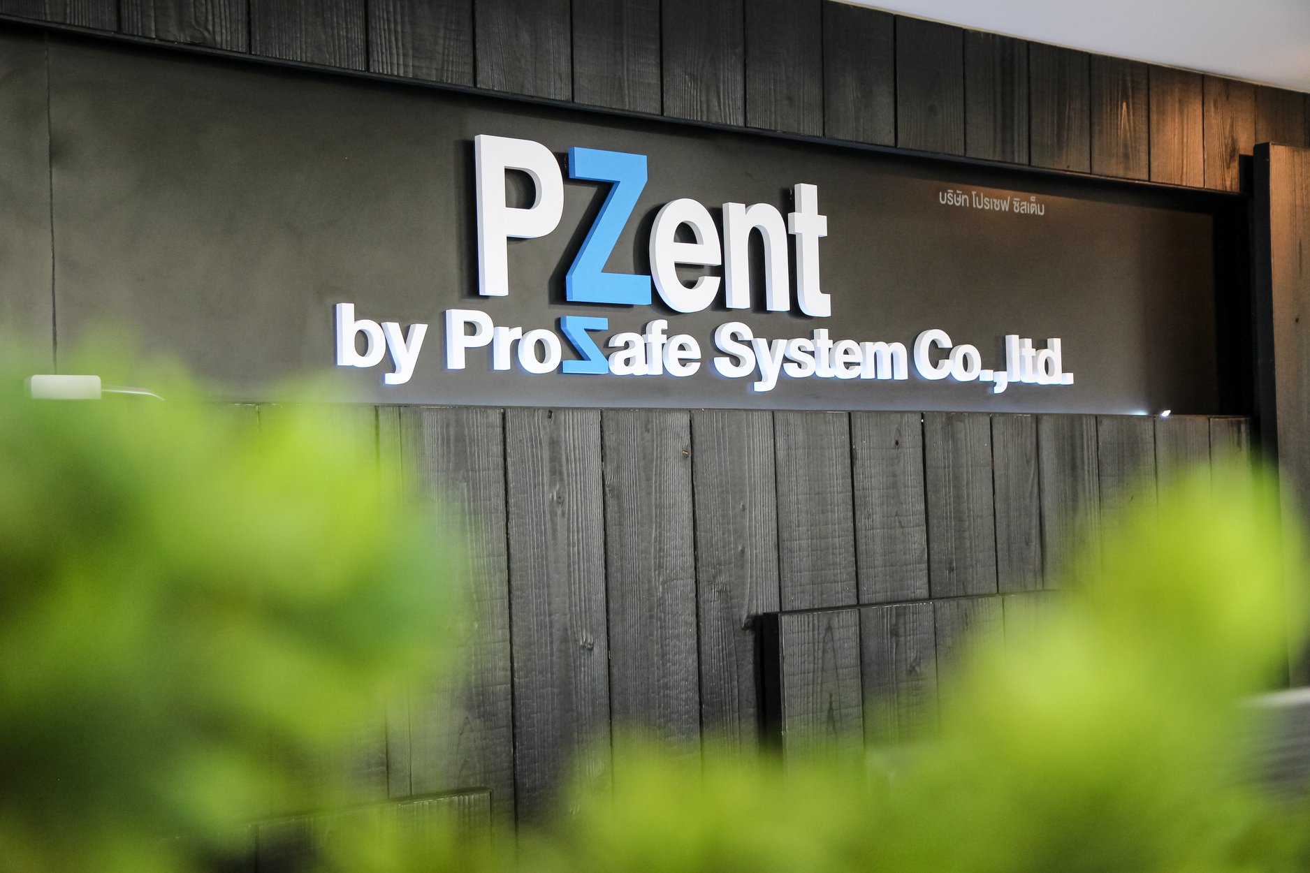 เปิดตัวงาน “บ้าน-ชีวิต-อนาคต” PZent by Prosafe Smart Home Showroom ที่ ...