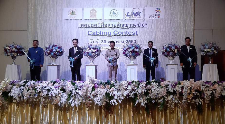 (มีคลิป) การแข่งขัน “สุดยอดฝีมือสายสัญญาณ ปีที่8” (Cabling Contest 2020 ...