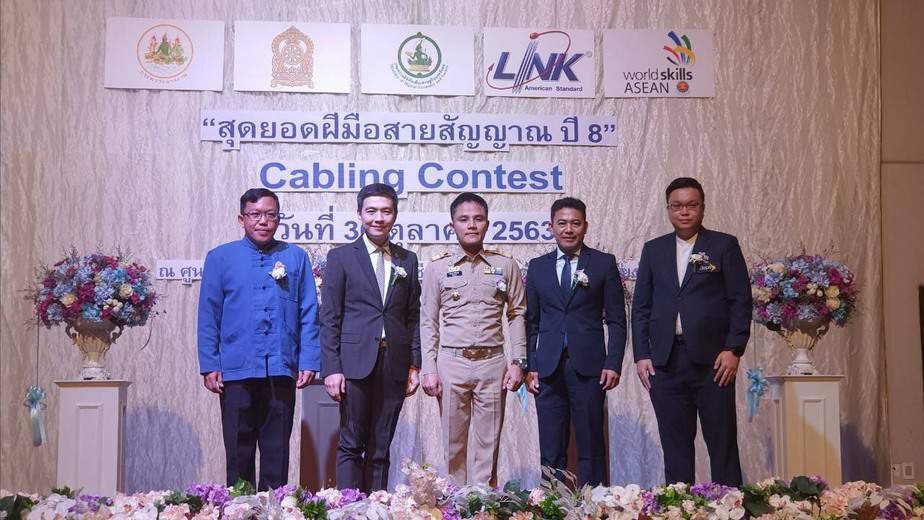 (มีคลิป) การแข่งขัน “สุดยอดฝีมือสายสัญญาณ ปีที่8” (Cabling Contest 2020 ...