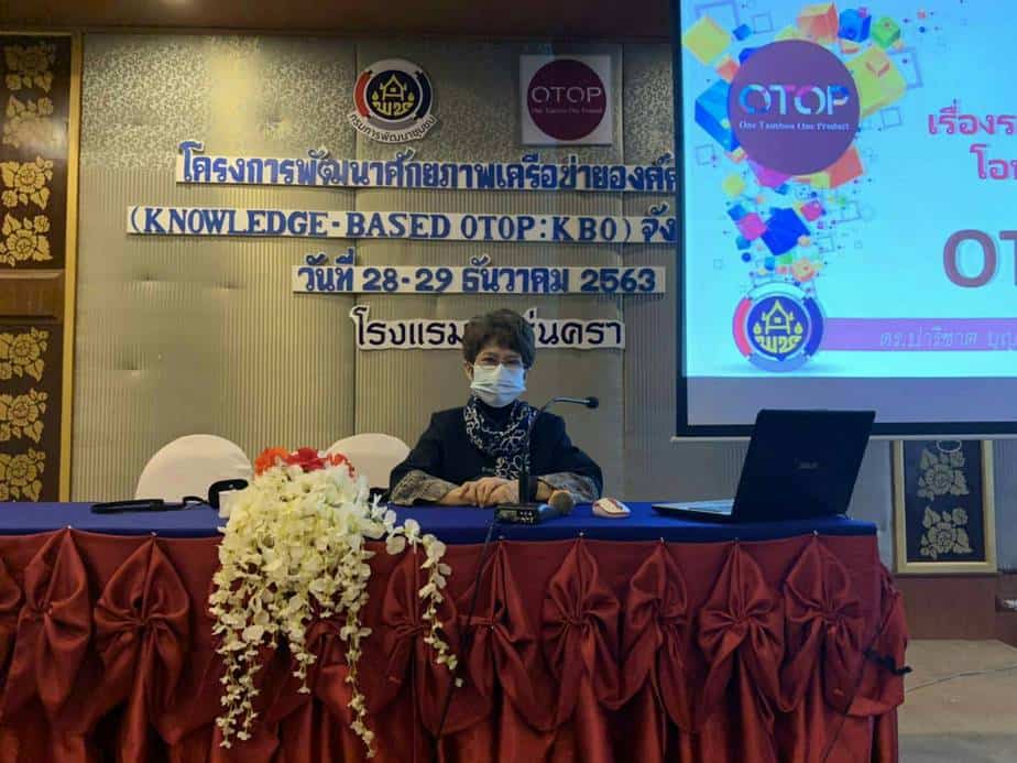 พช.แพร่จัดโครงการเพิ่ม ศักยภาพเครือข่ายองค์ความรู้ (Knowledge - Based OTOP : KBO) จังหวัดแพร่ ...