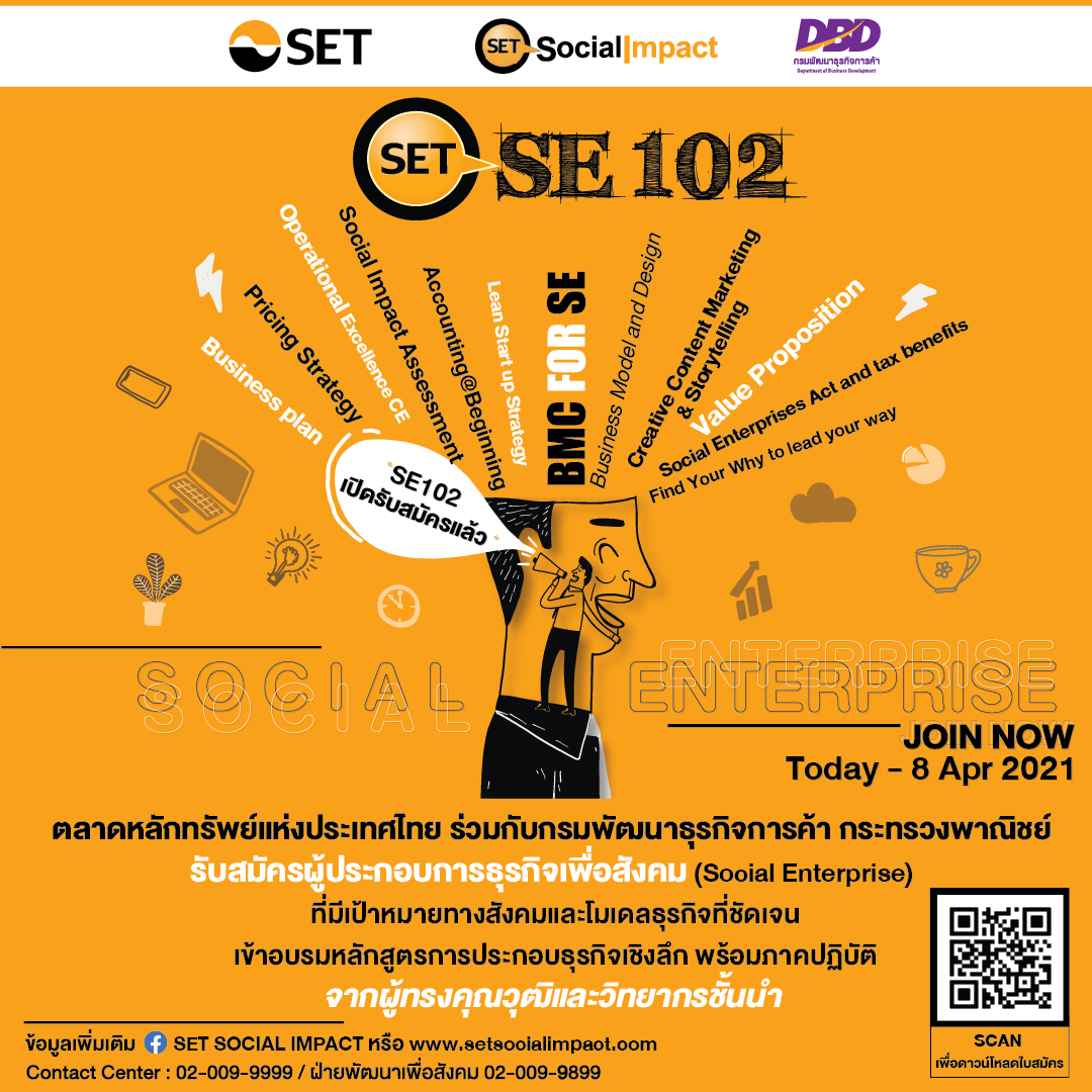 โครงการดีๆ จาก ตลาดหลักทรัพย์ ร่วมกับกรมพัฒนาธุรกิจการค้า กระทรวงพาณิชย์ เปิดฮับสมัครผู้ ...