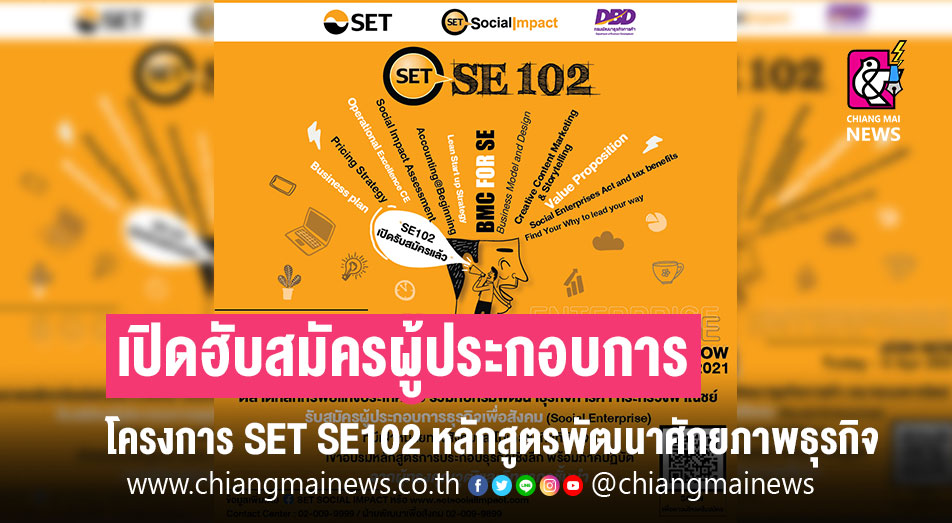 โครงการดีๆ จาก ตลาดหลักทรัพย์ ร่วมกับกรมพัฒนาธุรกิจการค้า กระทรวงพาณิชย์ เปิดฮับสมัครผู้ ...