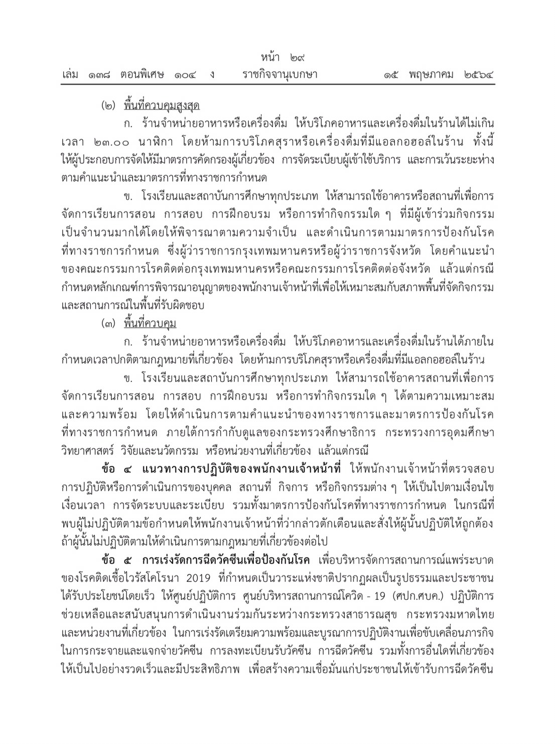 (มีคลิป) เชียงใหม่ ประกาศปิดบ้านสันจิกุ่ง อำเภอสันป่าตอง หลังพบการติด ...