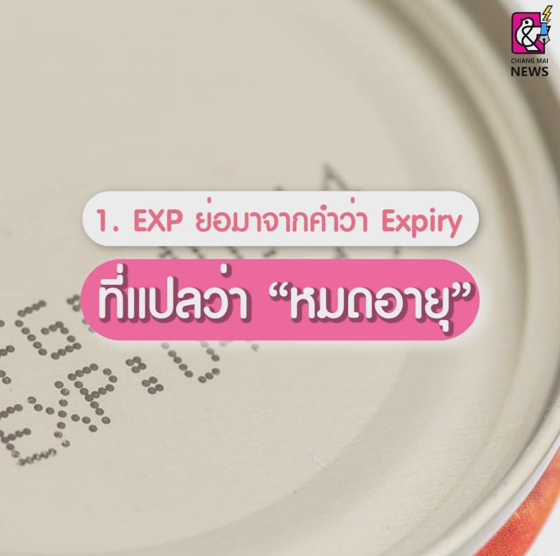ฉลากบนสินค้าที่ผู้บริโภคควรรู้! คำย่อ MFG / MFD คืออะไร และข้อแตกต่าง ...