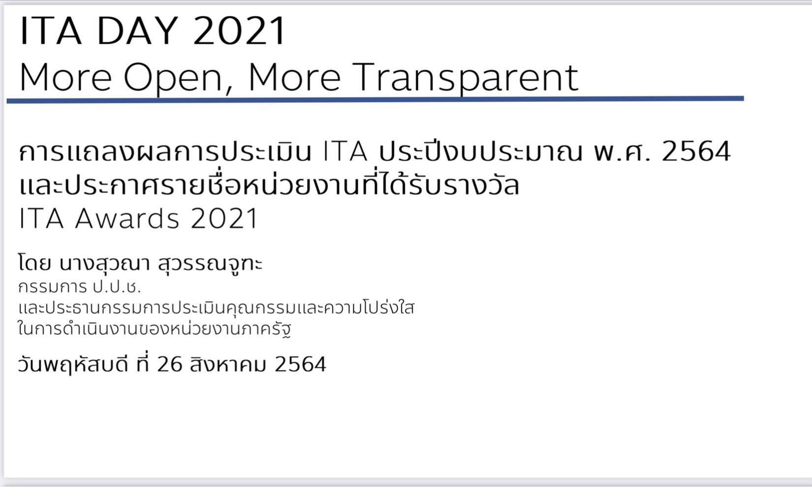กฟก. คว้ารางวัล ITA Awards 2564 ระดับ AA สูงสุดในประเภทหน่วยงานกองทุน และหน่วยงานของรัฐอื่น ๆ ...