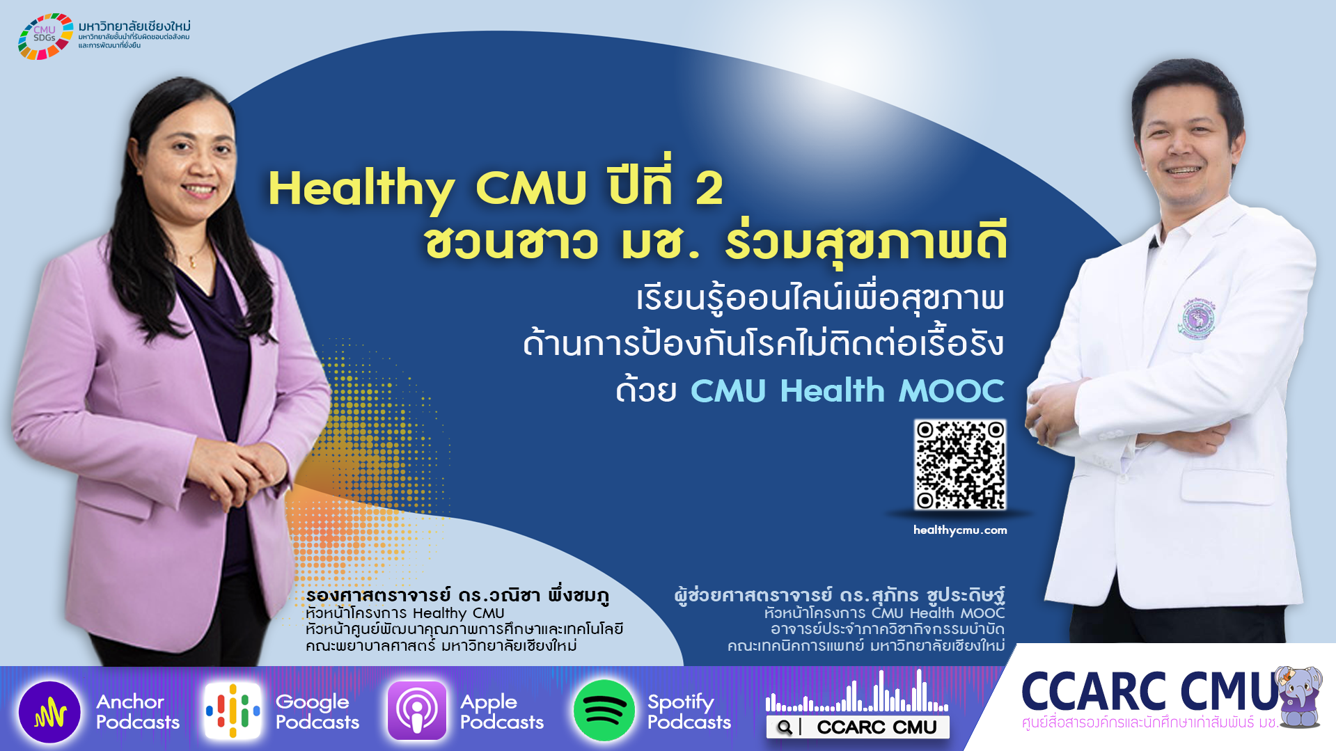 ชวนชาว มช. ร่วมสุขภาพดีไปกับ Healthy CMU ปีที่ 2 และเรียนรู้ออนไลน์เพื่อสุขภาพฯ ผ่าน CMU Health ...