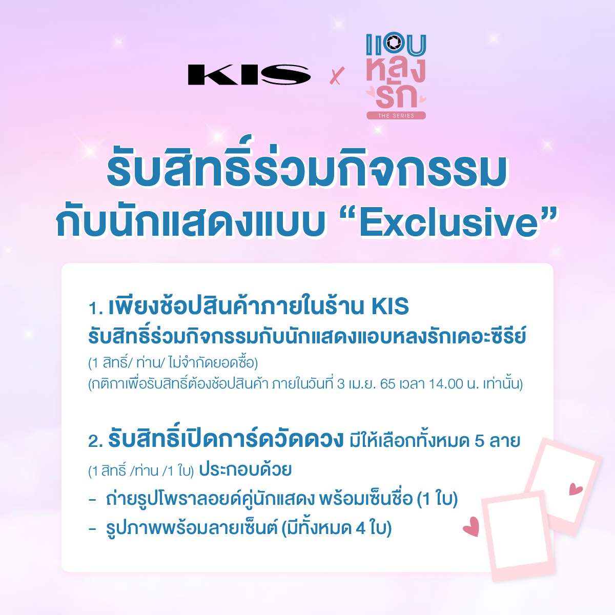 💕เตรียมตัวให้พร้อมแล้วมา Shopping แบบฟินๆ ไปกับ Meet & Greet KISX แอบ ...