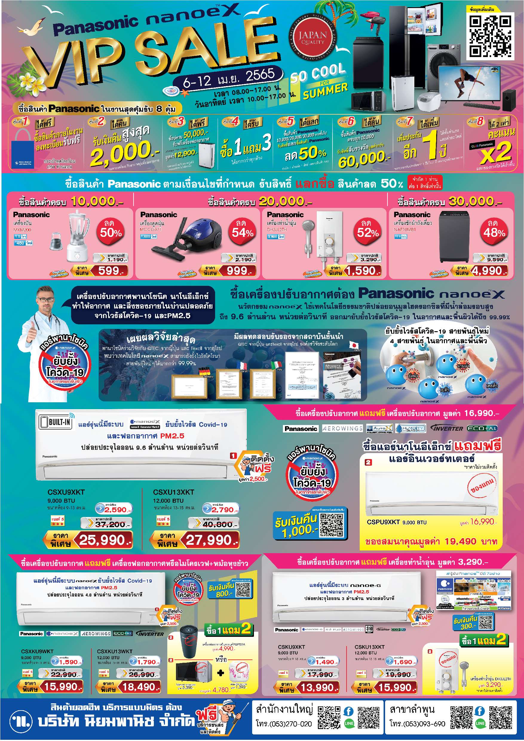 7 วันเท่านั้น! Panasonic Vip Sale ที่นิยมพานิช - Chiang Mai News