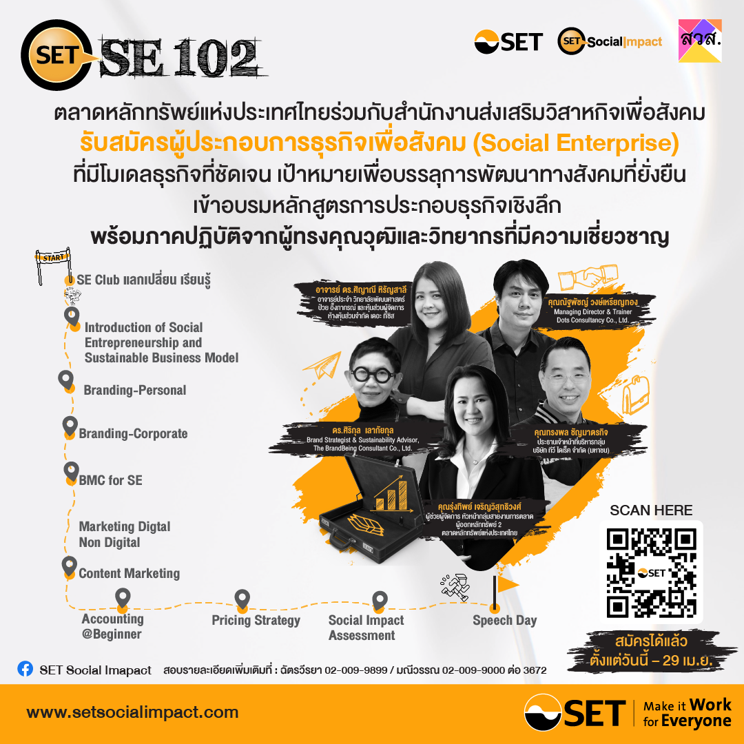 หลักสูตร SET SE 102 ปีที่ 5 - Chiang Mai News