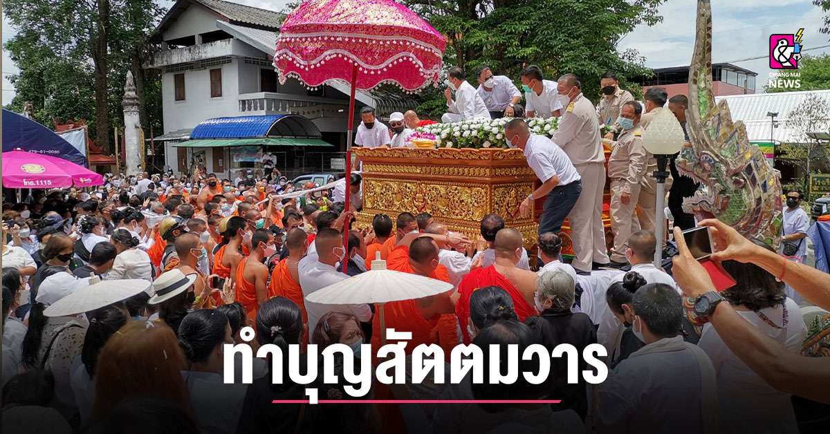 (มีคลิป) ศรัทธาชาวแม่ริม ทำบุญสัตตมวาร - Chiang Mai News