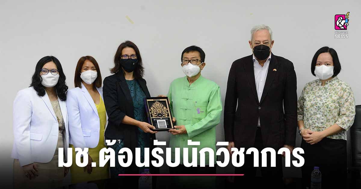 มช.ต้อนรับ Professor Dr. Ana Catarina Almeida Souda