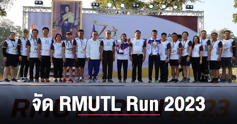 มทร.ล้านนา จัด RMUTL Run 2023 - Chiang Mai News