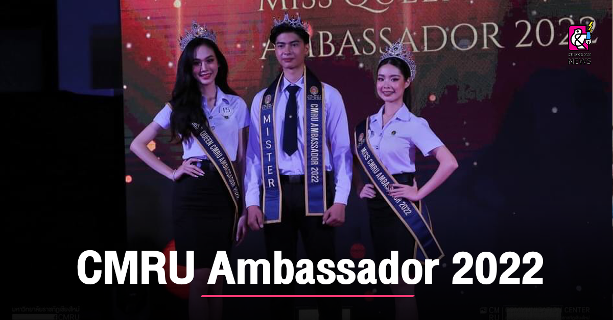 CMRU Ambassador 2022 ภายใต้แนวคิด The New era is Beginning