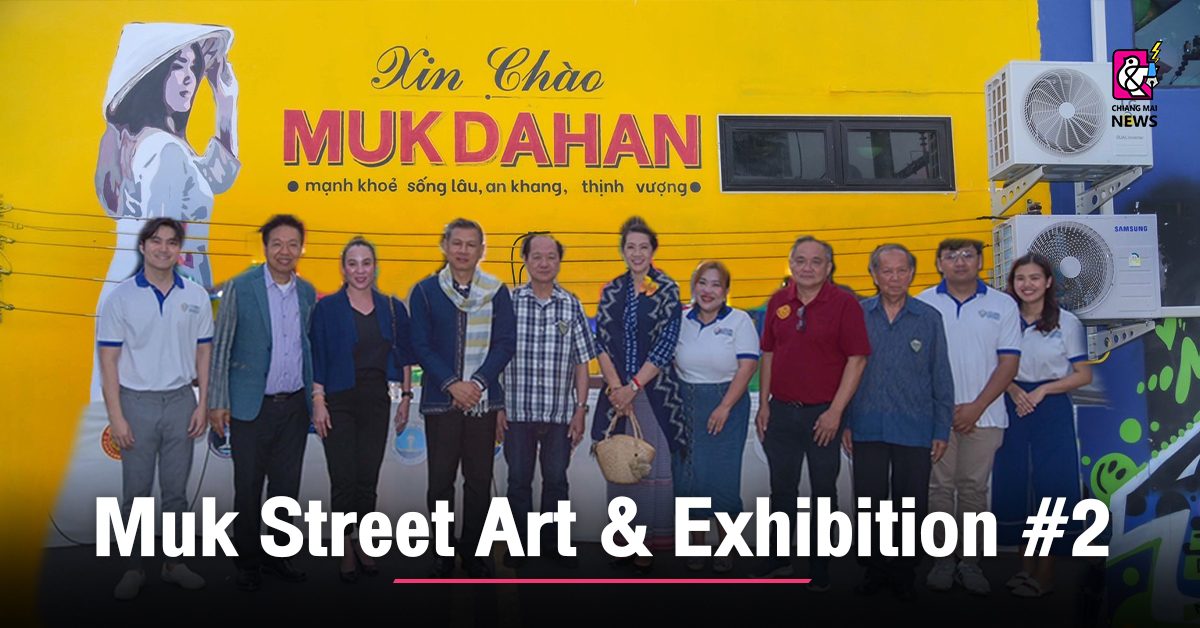 จังหวัดมุกดาหารพร้อมจัดงาน “Muk Street Art & Exhibition # 2”