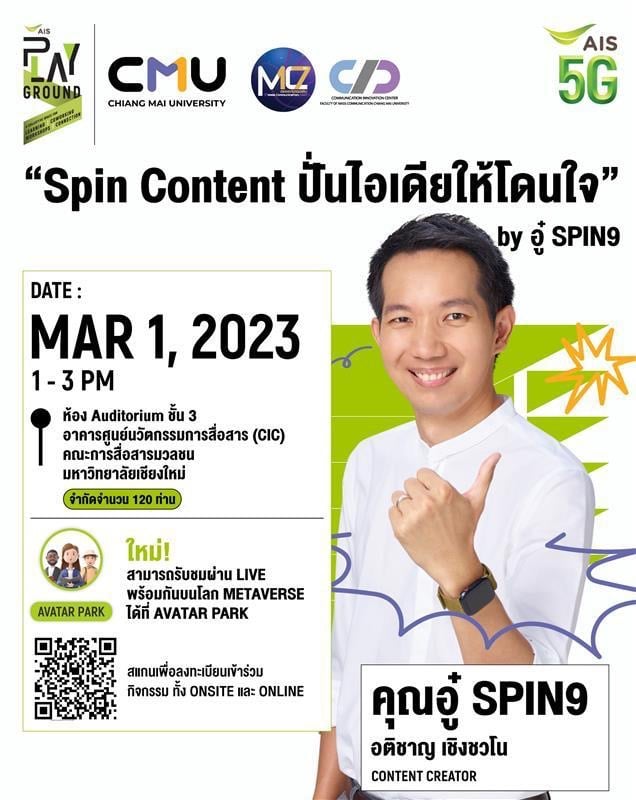 ชวนชาวเหนือมาร่วม “Spin Content ปั่นไอเดียให้โดนใจ”