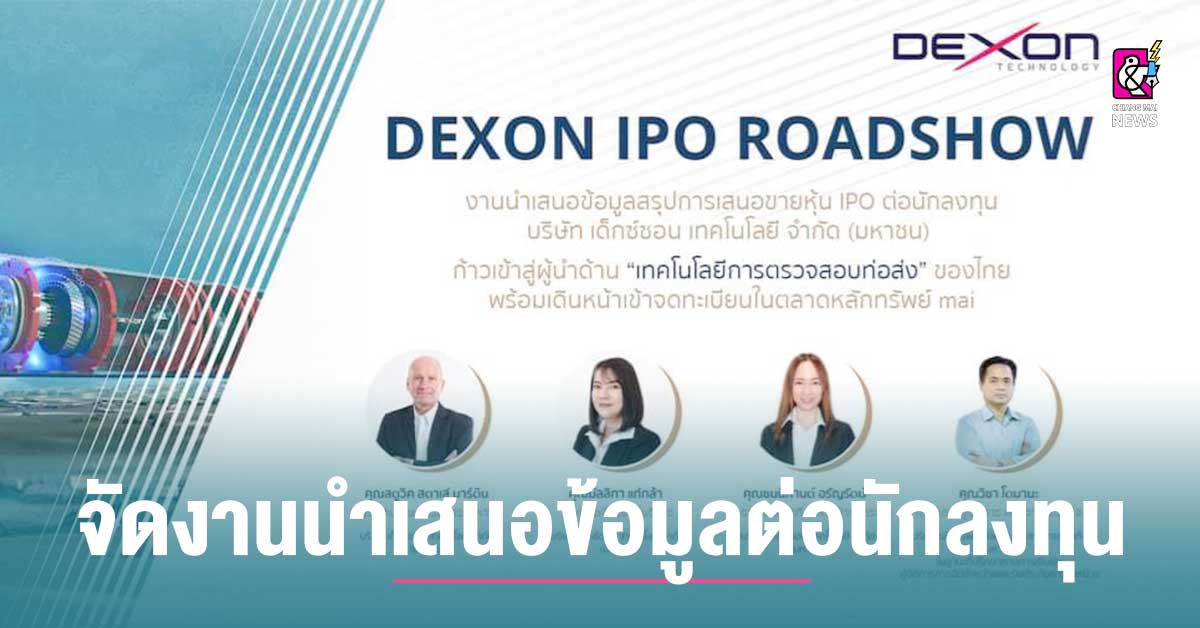 เชิญชวนร่วมฟังการนำเสนอข้อมูลธุรกิจฯ ของหุ้น IPO 14 มี.ค.นี้