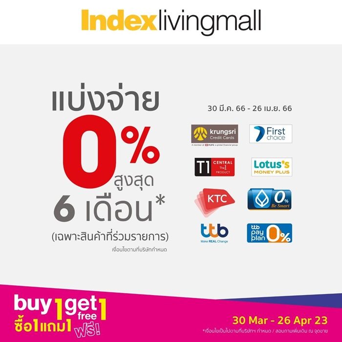 Index ซื้อ 1 แถม 1 ฟรี - Chiang Mai News