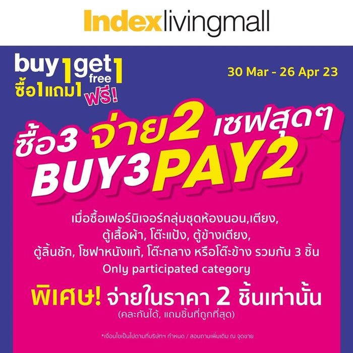 Index ซื้อ 1 แถม 1 ฟรี - Chiang Mai News