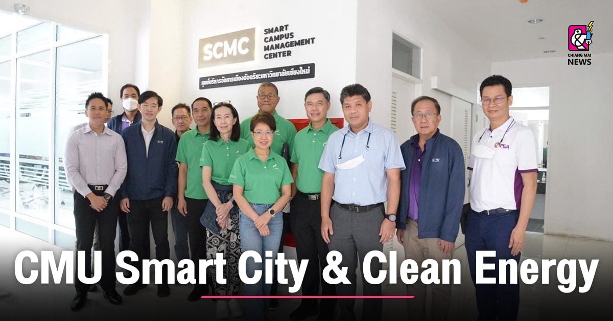 มช. แลกเปลี่ยนเรียนรู้ด้านการบริหารจัดการพลังงานภายใต้นโยบาย CMU Smart ...