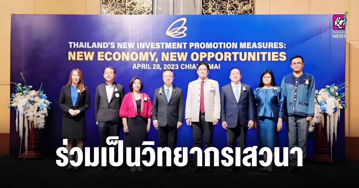ร่วมงานเสวนา “NEW Economy, NEW Opportunities”