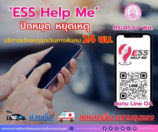 📍”ESS Help Me ปักหมุด หยุดเหตุ” - Chiang Mai News