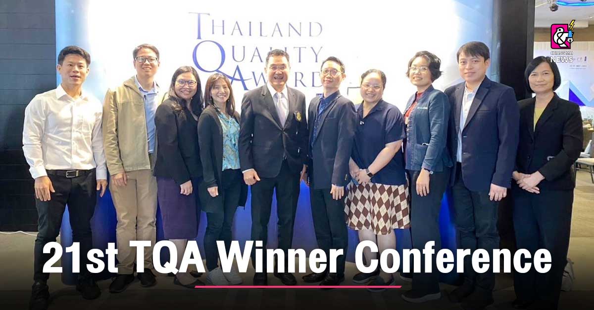 ร่วมงานสัมมนา 21st TQA Winner Conference - Chiang Mai News