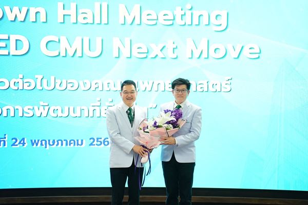 เปิดโครงการ Town Hall Meeting : MED CMU Next Move