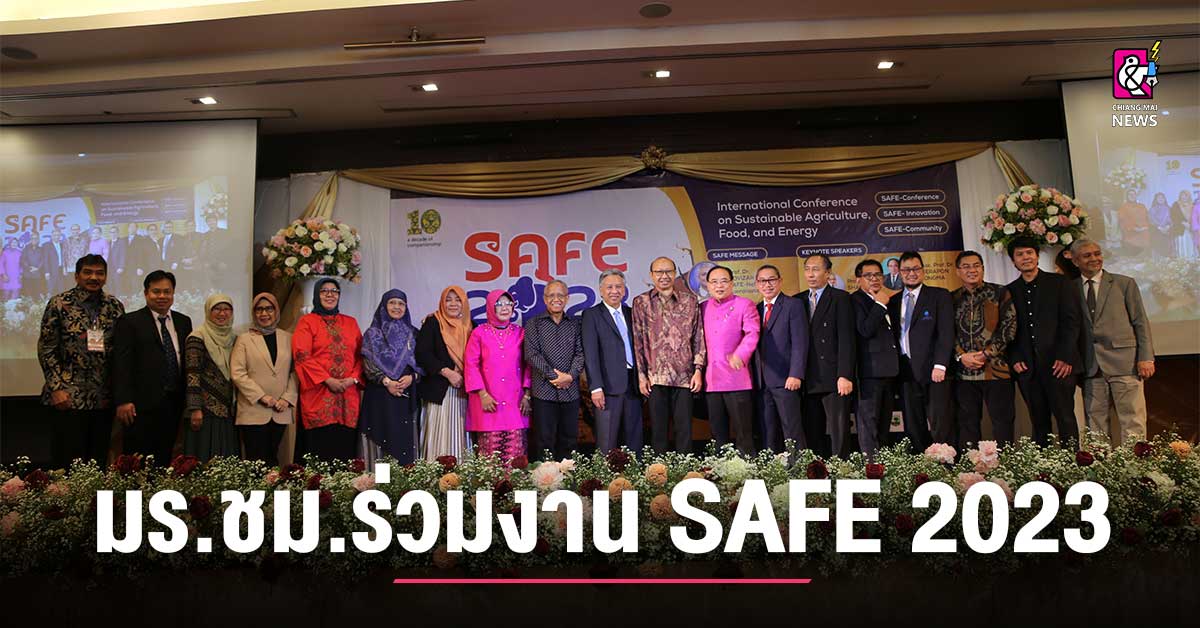 คณะผู้บริหาร ม.ราชภัฏเชียงใหม่ ร่วมงาน SAFE 2023