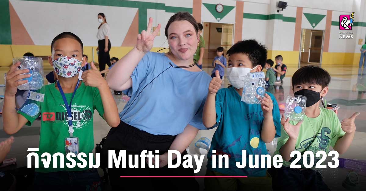 วชิรวิทย์ จัดกิจกรรม Mufti Day in June 2023 - Chiang Mai News