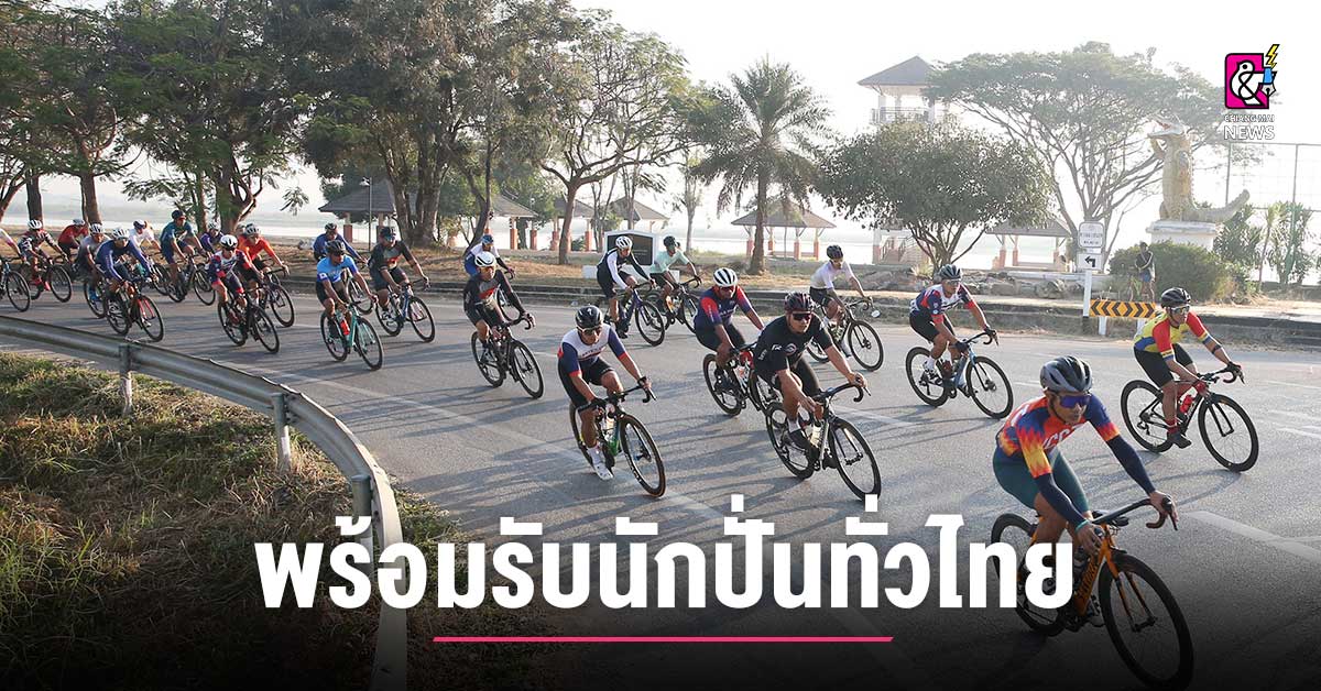 (มีคลิป) คึกคักพร้อมรับนักปั่นทั่วไทย ชิงชัยเสือภูเขาทางเรียบ และปั่น Bike 4 All