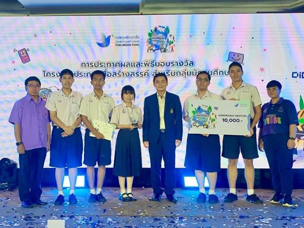 การประกวดสื่อสร้างสรรค์ “Digi camp ค่ายเยาวชนไทยรู้เท่าทันสื่อ”