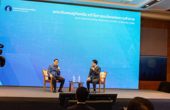 หอการค้าเชียงใหม่ ร่วมสัมมนาวิชาการแบงก์ชาติ - Chiang Mai News