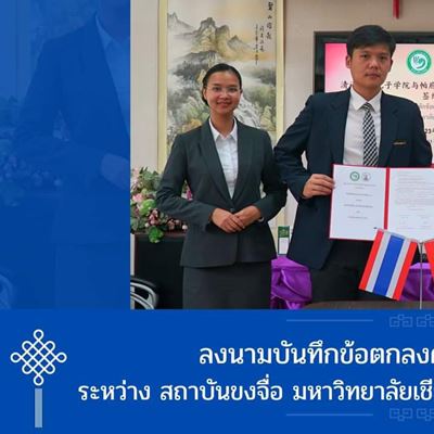ลงนามบันทึกข้อตกลงความร่วมมือ (MOU) - Chiang Mai News