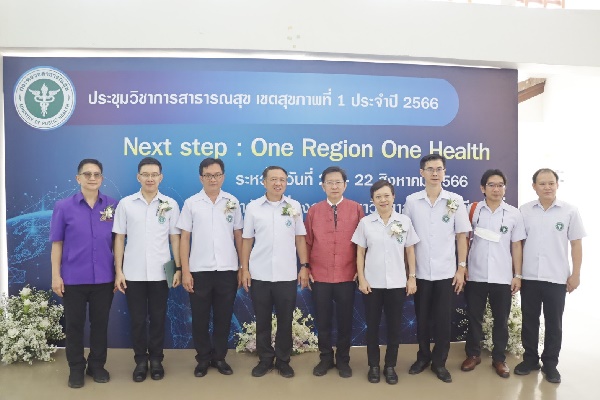 เปิดประชุมวิชาการเขตสุขภาพที่ 1 - Chiang Mai News