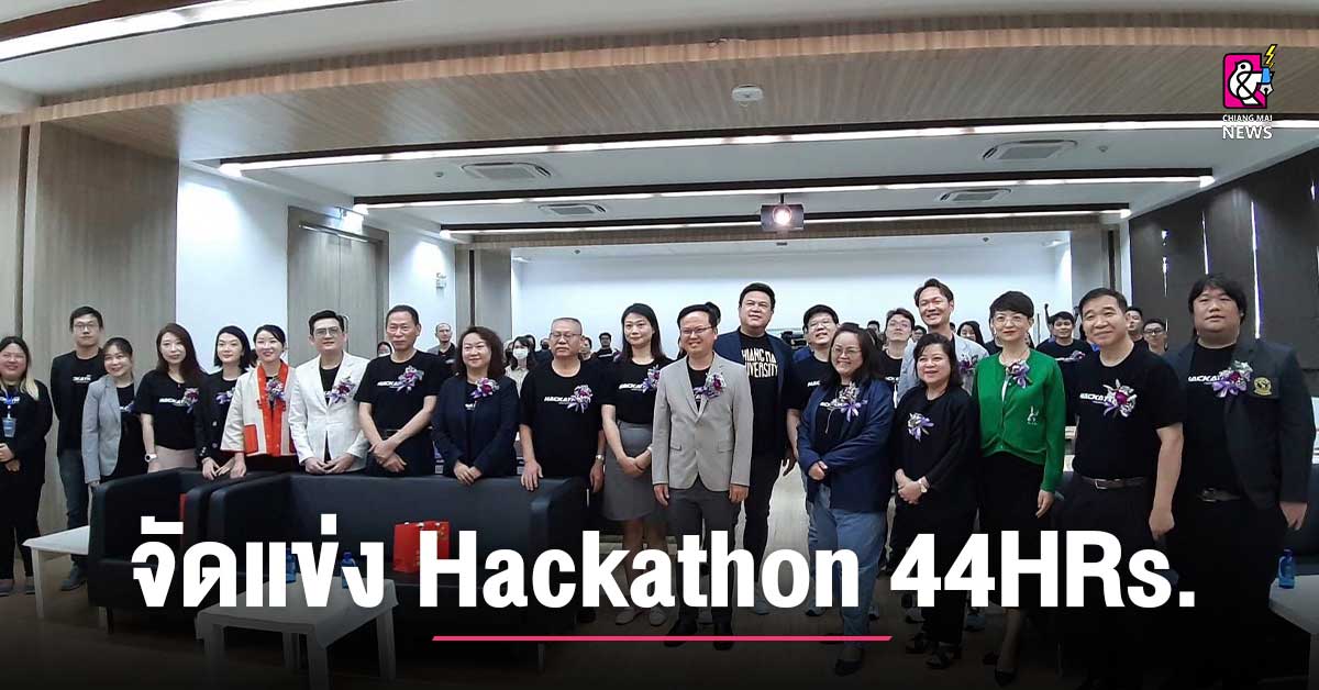 ICDI-CMU & NXPO จัดแข่ง Hackathon 44HRs.