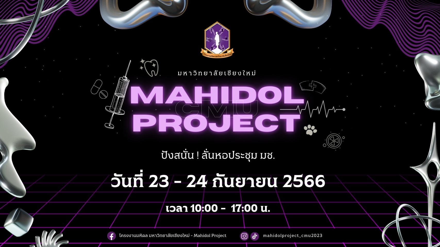 Mahidol Project 2023 นิทรรศการจาก 6 คณะสุขภาพ มช.
