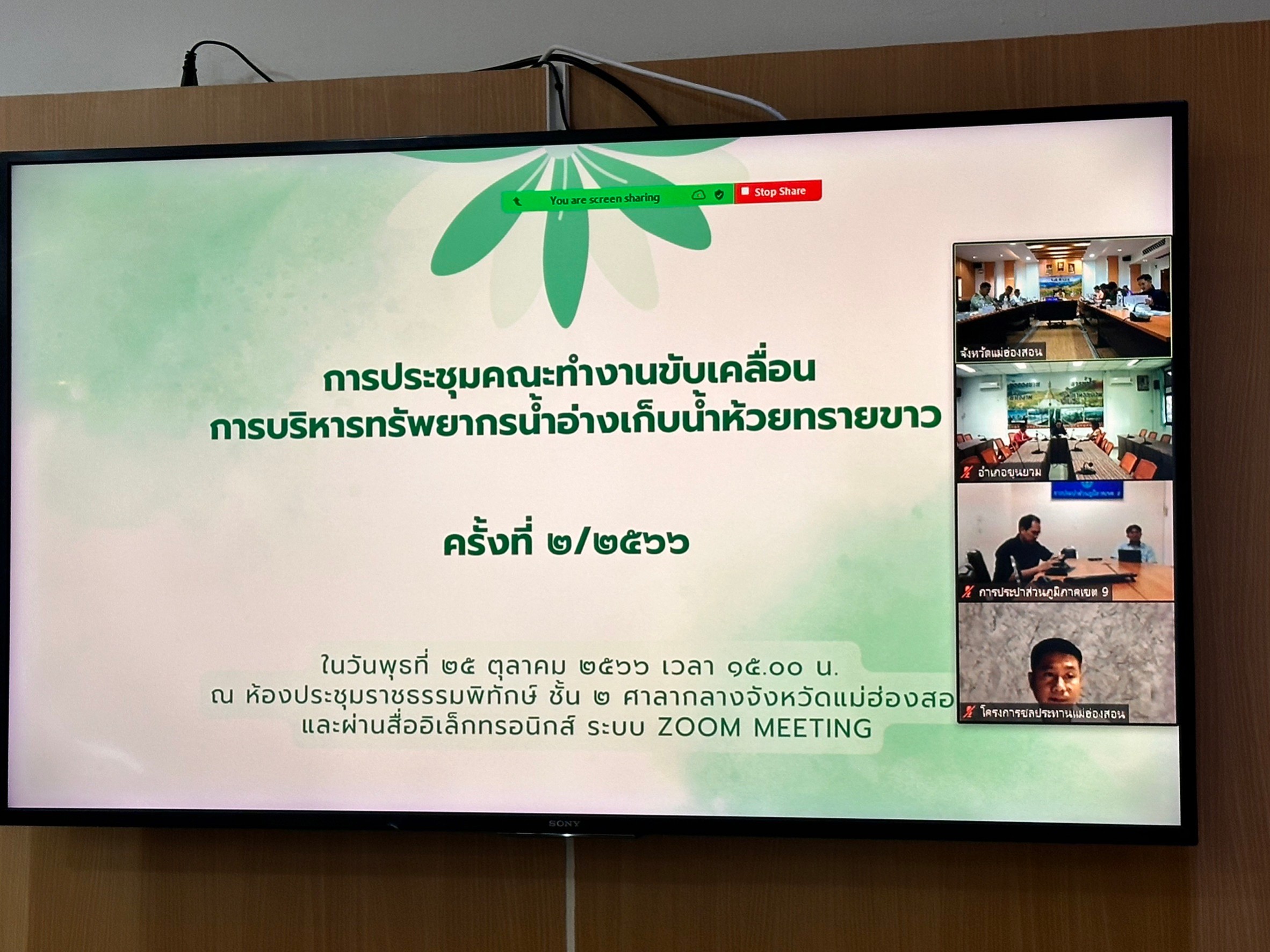 ขับเคลื่อนคณะทำงานการบริหารจัดการทรัพยากรน้ำอ่างเก็บน้ำฯ