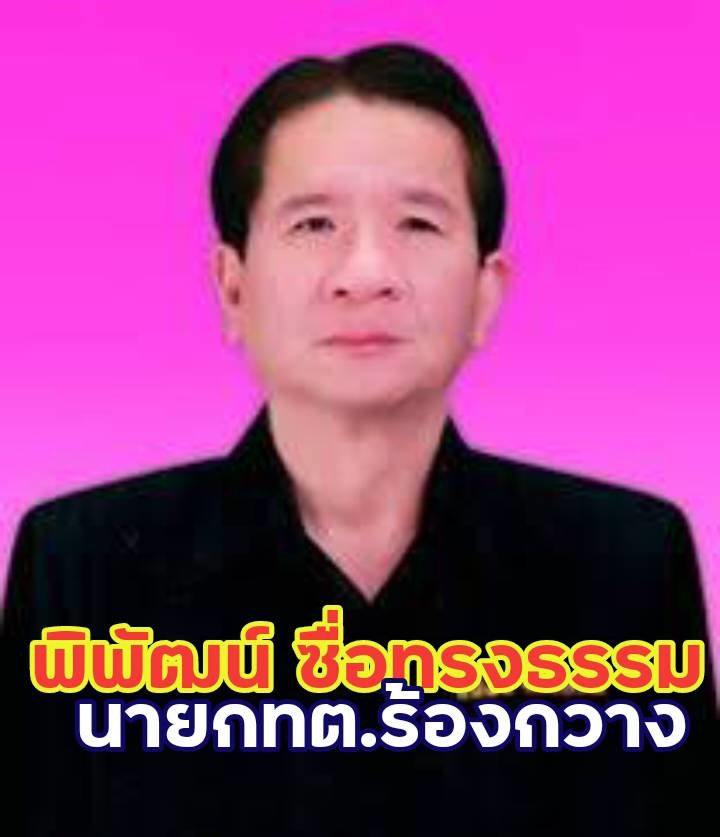 ทต.ร้องกวางจัดงานวันเด็กแจกของขวัญของรางวัลชิ้นใหญ่เพียบ