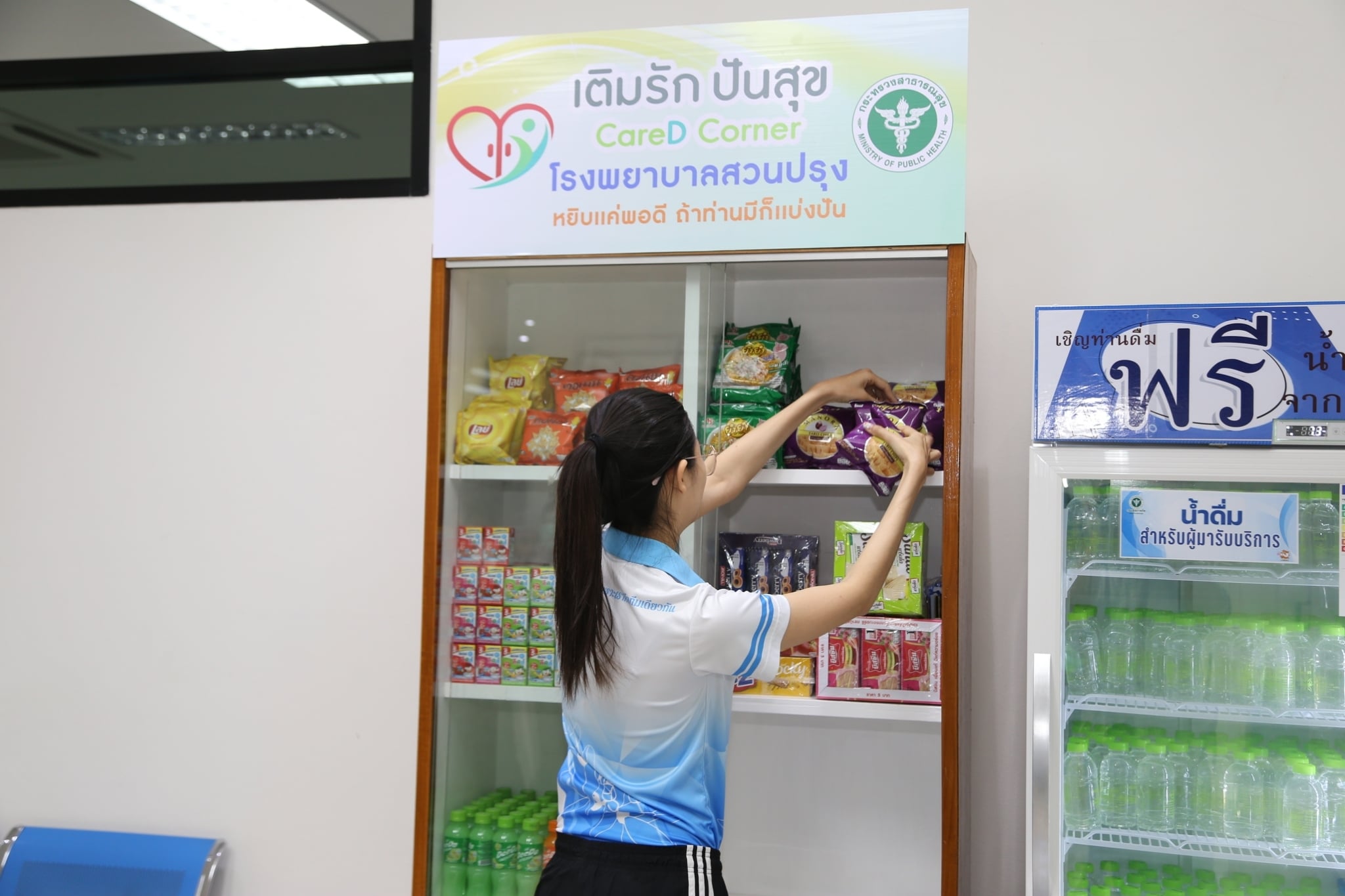 รพ.สวนปรุง จัดตั้ง “ตู้เติมรัก ปันสุข CareD Corner”