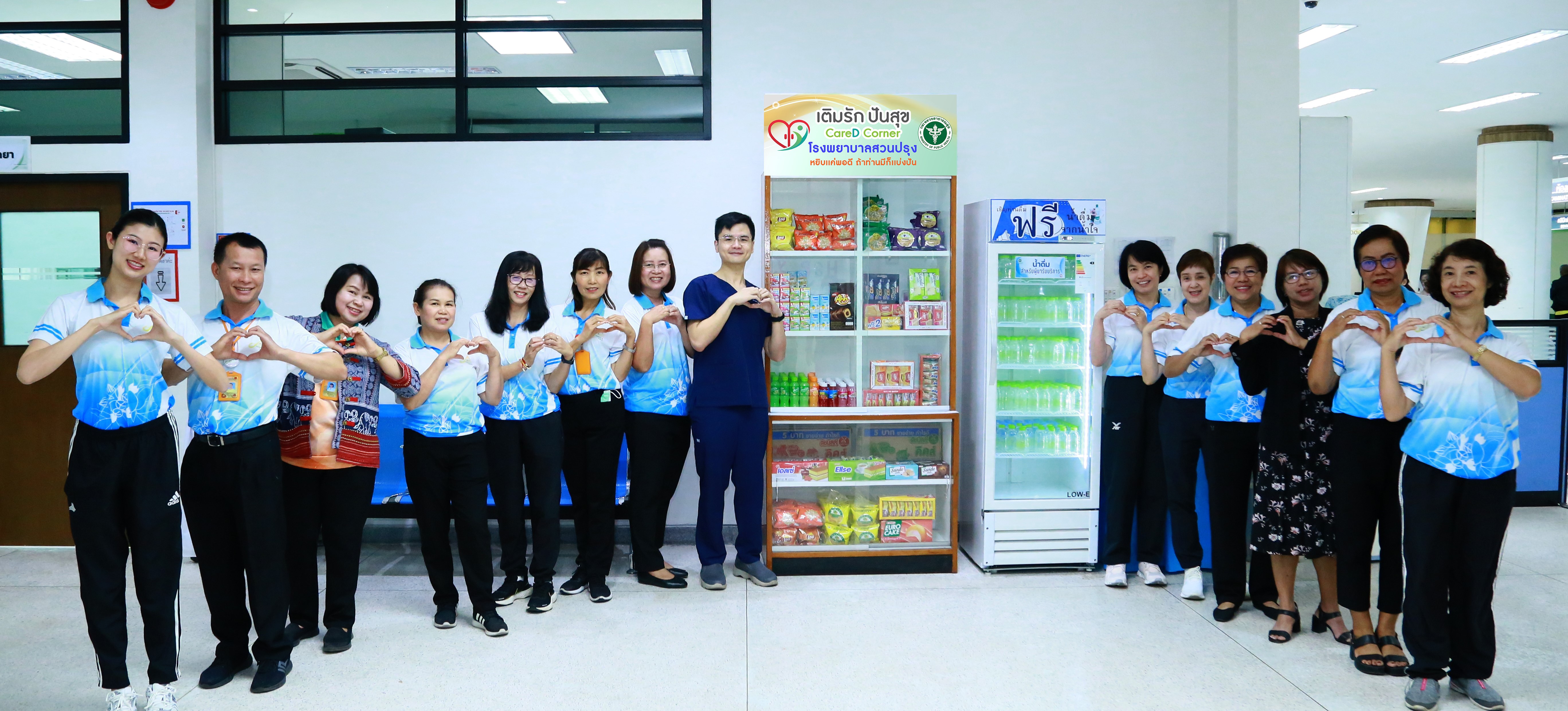 รพ.สวนปรุง จัดตั้ง “ตู้เติมรัก ปันสุข CareD Corner”