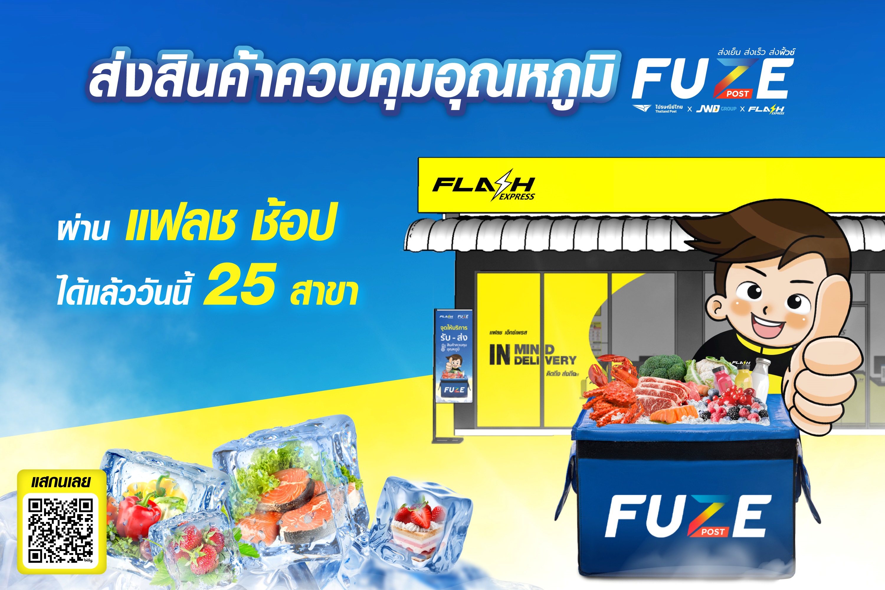 แฟลช เอ็กซ์เพรส เดินหน้าขยายจุดให้บริการ “Fuze Post” ส่งสินค้าแบบควบคุม ...