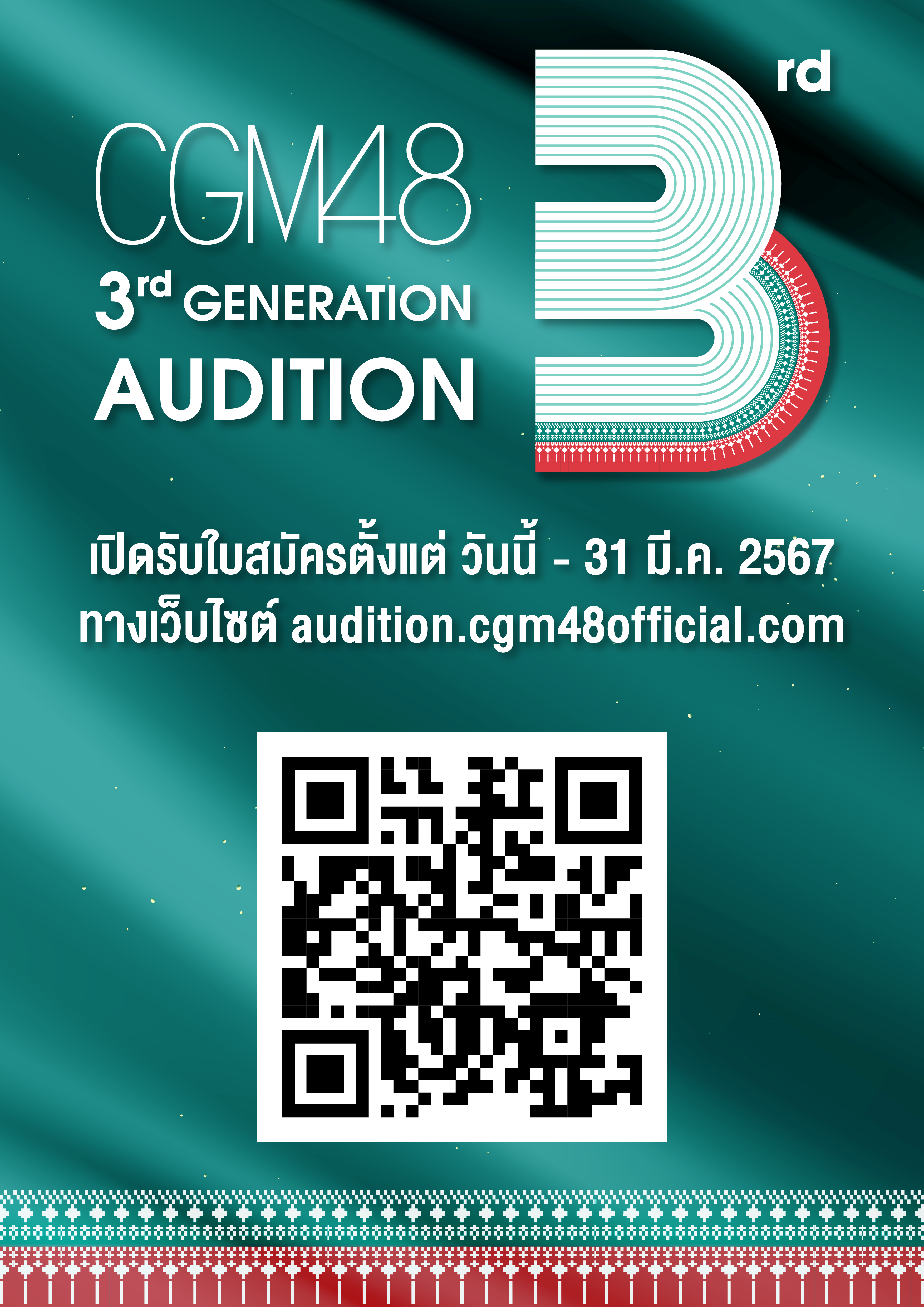 CGM48 เปิดรับรุ่นที่ 3 ถึง 31 มีนาคม 2567 - Chiang Mai News