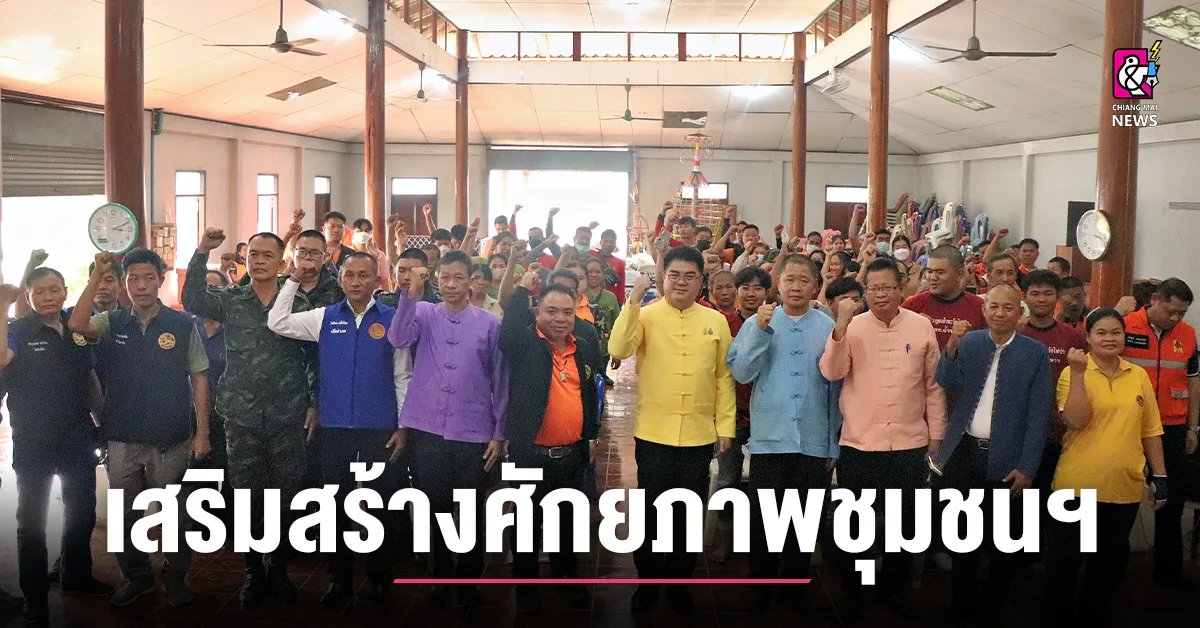 จังหวัดแม่ฮ่องสอนฝึกอบรมโครงการเสริมสร้างศักยภาพชุมชนฯ