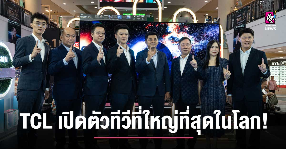 TCL ร่วมกับ Siam T.V. Digital Store เปิดตัว TCL ทีวี ขนาด 115 นิ้ว ที่ ...