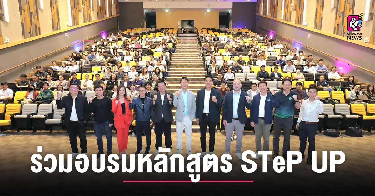 หอการค้าจังหวัดเชียงใหม่ ร่วมพิธีเปิด และอบรมในหลักสูตร STeP UP ...