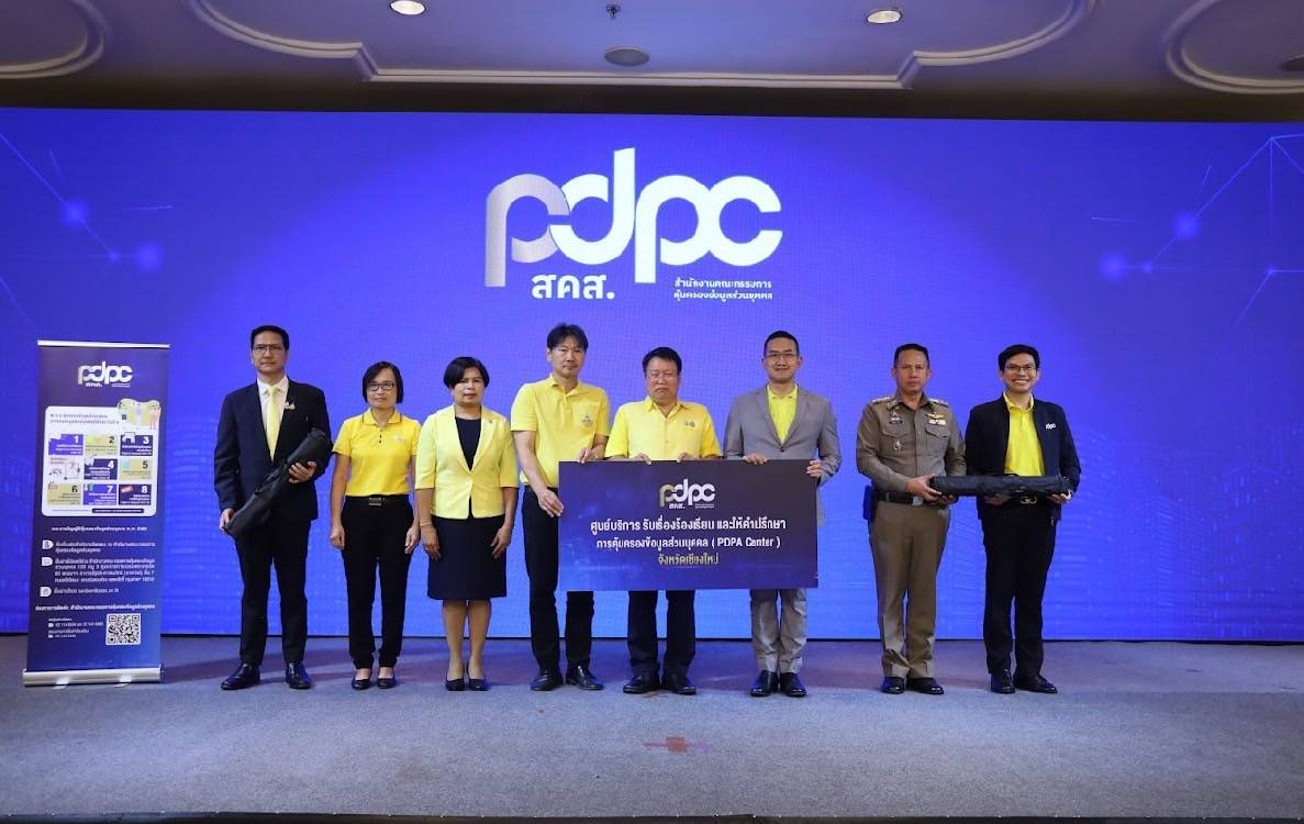 PDPC เปิดศูนย์บริการรับเรื่องร้องเรียนและให้คำปรึกษา PDPA Center - Chiang Mai News
