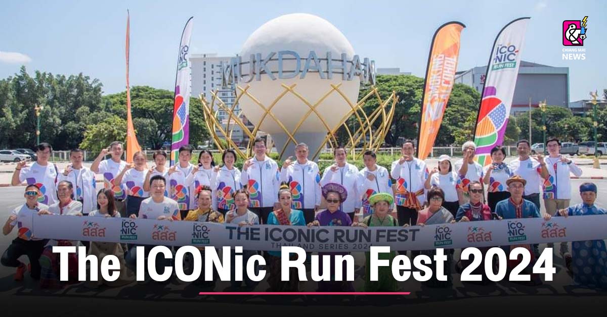 แถลงข่าวเตรียมจัดกิจกรรม The ICONic Run Fest 2024 - Chiang Mai News