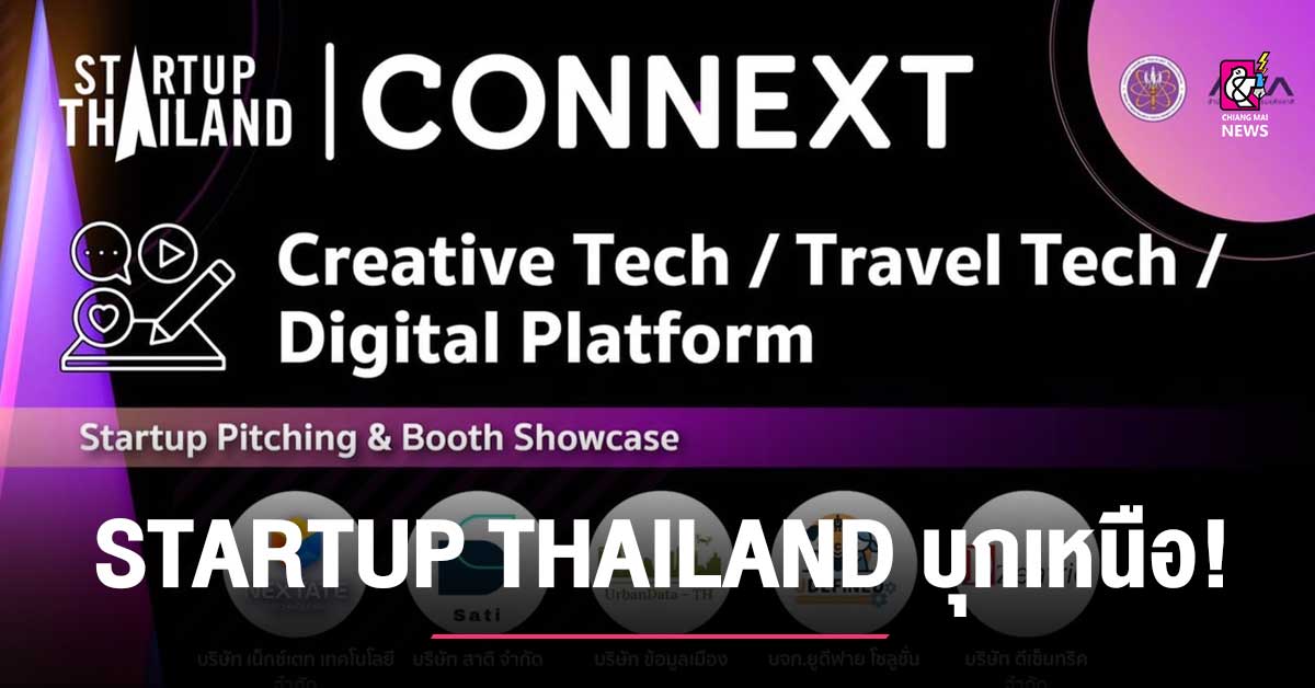 STARTUP THAILAND CONNEXT บุกเหนือ! - Chiang Mai News