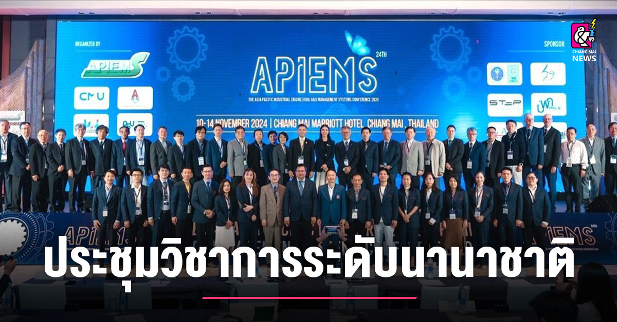 งานประชุมวิชาการระดับนานาชาติ The Asia Pacific Industrial Engineering ...